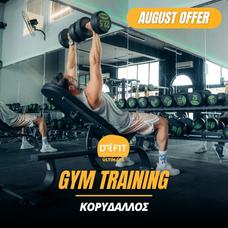 GYM TRAINING ΠΡΟΣΦΟΡΑ ΑΥΓΟΥΣΤΟΥ | DR FIT ULTIMATE ΚΟΡΥΔΑΛΛΟΣ - DrFit