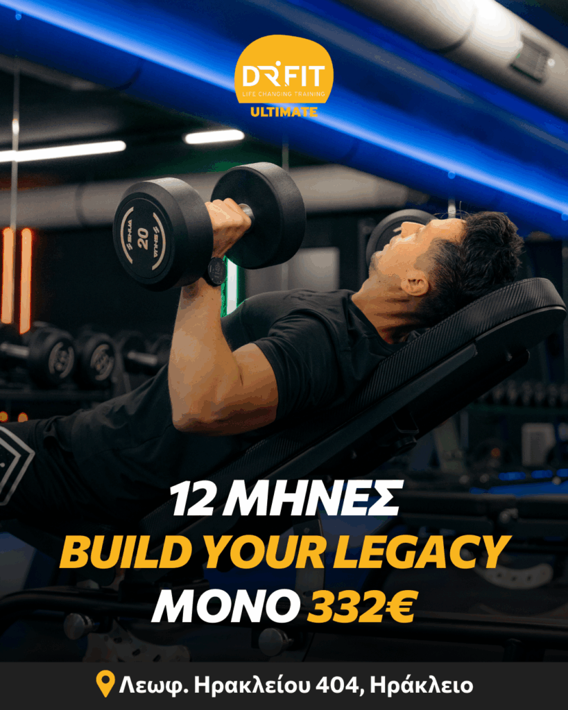 12 ΜΗΝΕΣ BUILD YOUR LEGACY | DR FIT ULTIMATE ΝΕΟ ΗΡΑΚΛΕΙΟ - DrFit